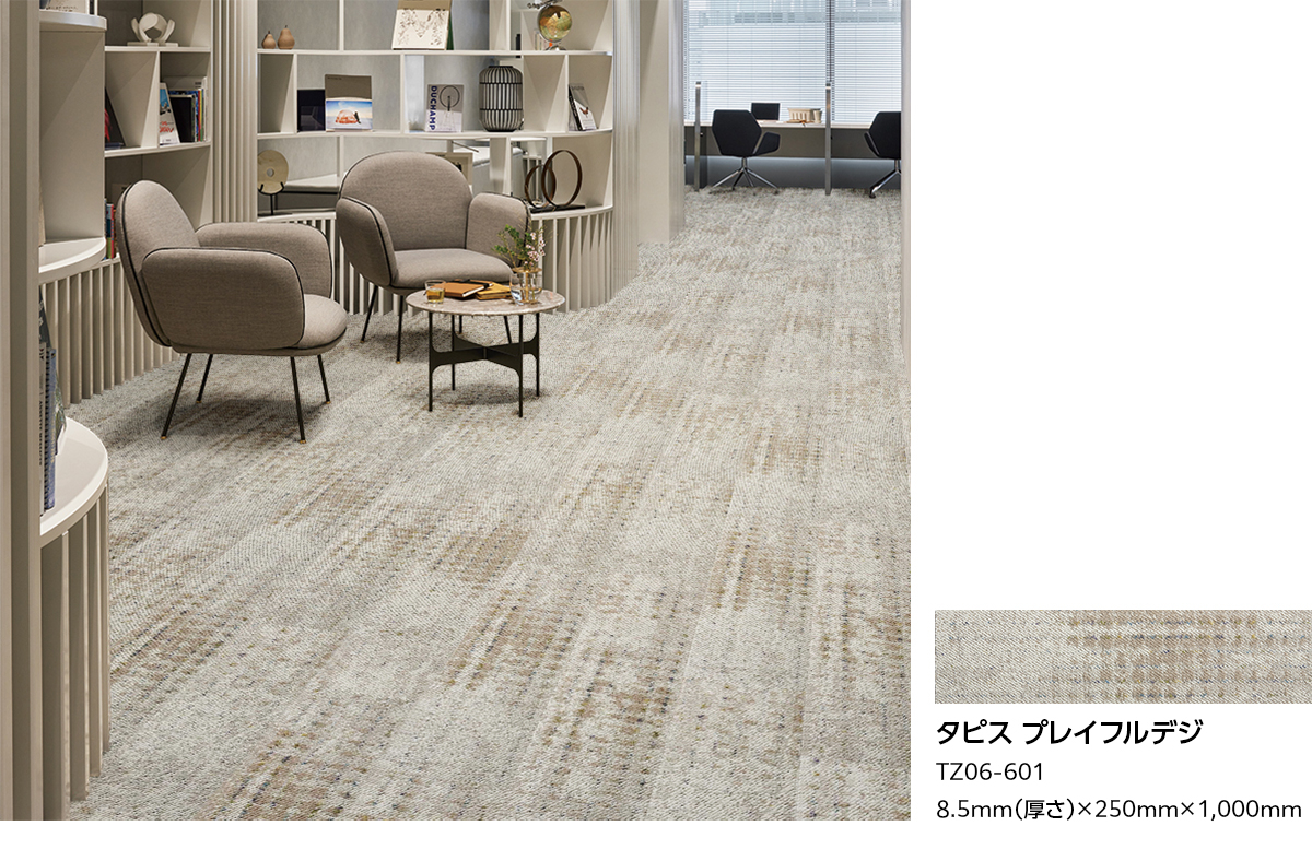 TAJIMAのフロアコーディネートプラン〔case 2：Warm Comfortable〕｜TOPIC / お知らせ｜田島ルーフィング